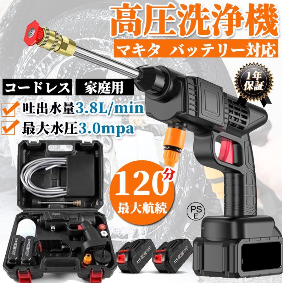 高圧洗浄機 コードレス 充電式 吐出圧力3.0MPa 洗車機 強力噴射 マキタ 18vバッテリー適用 コンパクト 掃除機 軽量 業務用 ポータブル大掃除 家庭用 女性 : MignonーAYA ...