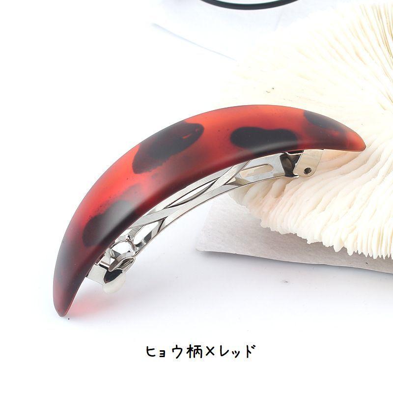 バレッタ ヘアクリップ 髪留め レディース ヘアアクセサリー まとめ髪 艶消し マット ヒョウ柄 シンプル ヘアアレンジ 無地 単色 三日月型 くすみ :acc-32778:おとりよせ.com ...