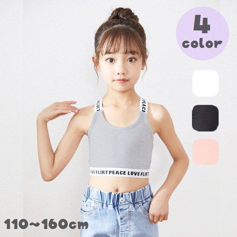 ジュニアブラ スポーツブラ 子供用 キッズ 下着 ブラジャー 無地 英字ロゴ シンプル 小学生 中学生 ハーフトップ インナー 肌着 白 黒 ...