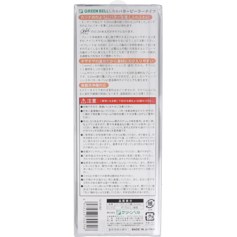 しなるバターピーラーナイフ SJ-K380【NS-21576093-1】 : 美浜通商 - 通販 - Yahoo!ショッピング