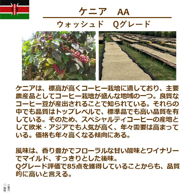 ケニア AA Qグレード200g 自家焙煎 コーヒー豆 : 三保乃珈琲 - 通販 - Yahoo!ショッピング