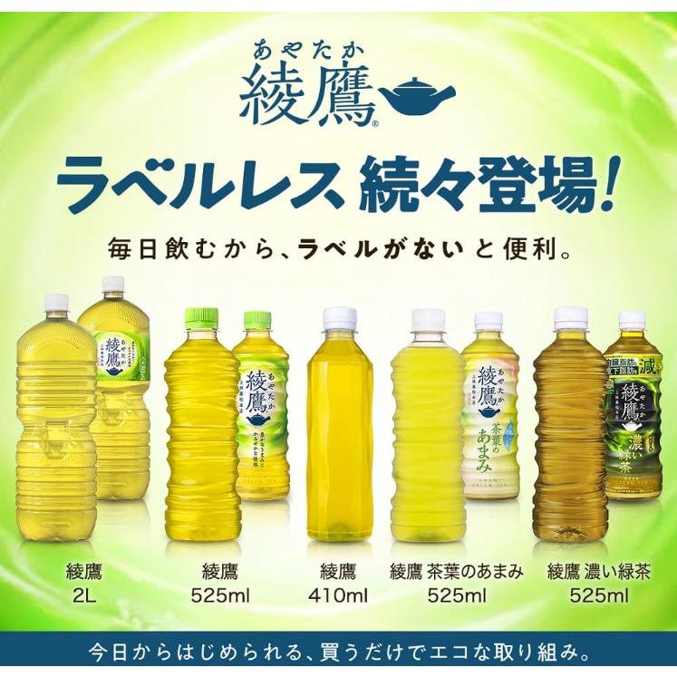 Coca Cola コカ・コーラ 綾鷹 ラベルレス 525ml PET ×24本 : ミホット - 通販 - Yahoo!ショッピング