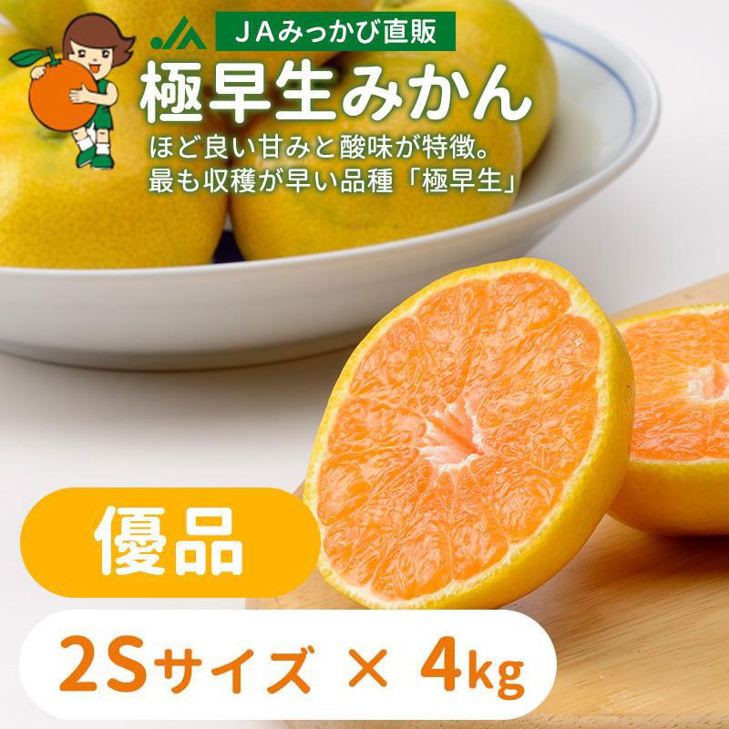 みかん 極早生みかん 優品 2Sサイズ 4kg JAみっかび 産地直送 三ヶ日ミカン : JAみっかび ミカちゃんショップ - 通販 - Yahoo!ショッピング