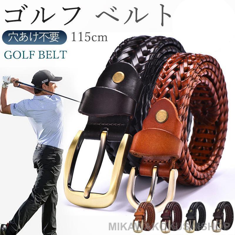 ゴルフ ベルト メンズ 編み込み メッシュ 115cm 調整可能 高級 牛革 ビジネス かっこいい メッシュベルト メンズベルト スポーツ : neiru-2411na63 : 三川国際 ...