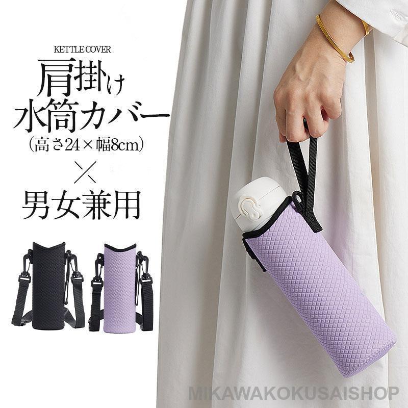 水筒カバー 500ml 子供 肩掛け 600 ペットボトル ホルダー ケース ショルダーストラップ 登山 自転車 おしゃれ リュック マイボトル 保護 : neiru-2411na836 ...