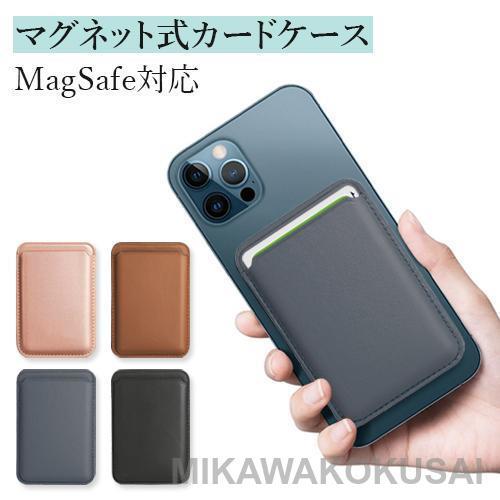 ブランド登録なし MagSafe対応 カードケース 式 カード収納 4カラー : 三川国際ショップ - 通販 - Yahoo!ショッピング