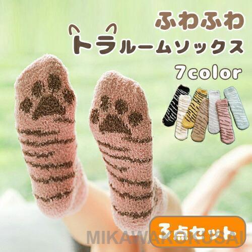 ルームソックス 靴下トラ柄 もこもこ靴下 全7色 室内履き レディース 小物 保温 キャラクター くつ下 ふわふわ おうちアイテム 可愛い 冷え取り靴下 カラフル : soo-2411zh60 ...