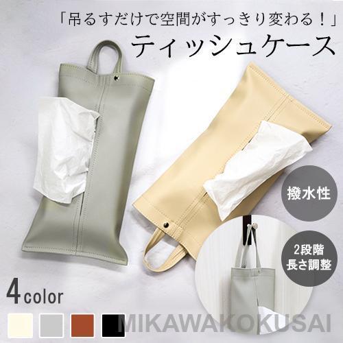 ティッシュケース 吊り下げ 車 おしゃれ ティッシュカバー キッチン キッチンペーパー 壁掛け フェイクレザー ティッシュ ケース PUレザー 車用ティッシュケース : 三川国際ショップ ...