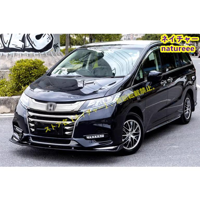 ホンダ オデッセイ RC1 RC2 RC4 RC5 2019年-現行 フロントバンパー リップスポイラー エアロ カナード ガーニッシュ アクセサリーパーツ 全面保護 2色可選 : 生活屋一号 ...