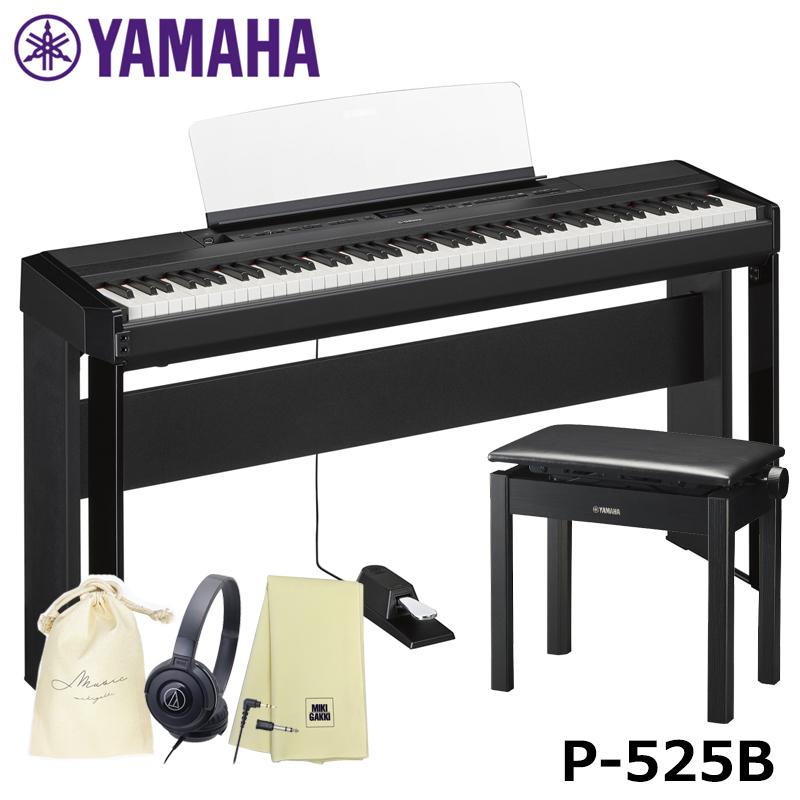 Pシリーズ YAMAHA P-525B 【スタンド(L515)、椅子(BC205)、ヘッドフォン(ATH-S100)、巾着、楽器クロスセット】【沖縄・離島配送不可】 : 三木楽器 ピアノ ...