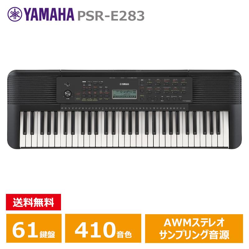 YAMAHA PSR-E283 ヤマハ 61鍵 キーボード PORTATONE（ポータトーン） : 三木楽器 ピアノ Yahoo!ショップ - 通販 - Yahoo!ショッピング
