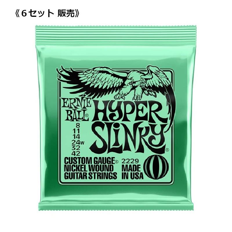 【6セット販売】 ERNIE BALL 2229 Hyper Slinky Nickel Wound Electric Guitar Strings 8-42 Gauge 【ゆうパケット ...