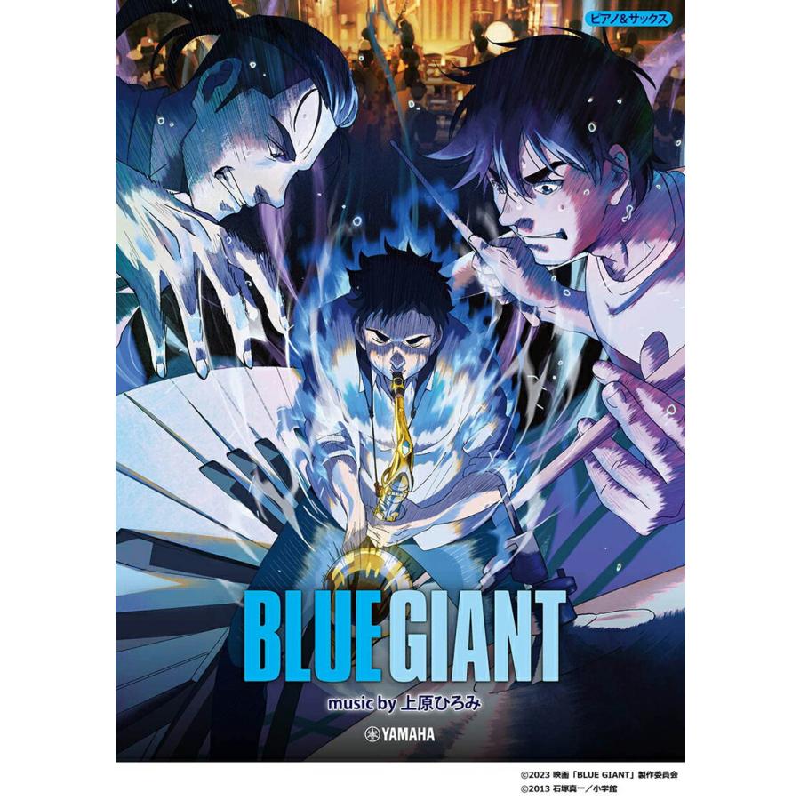 ピアノ＆サックス 『BLUE GIANT』 music by 上原ひろみ ＜公式楽譜集＞ 【ゆうパケット】※日時指定非対応・郵便受けにお届け ...