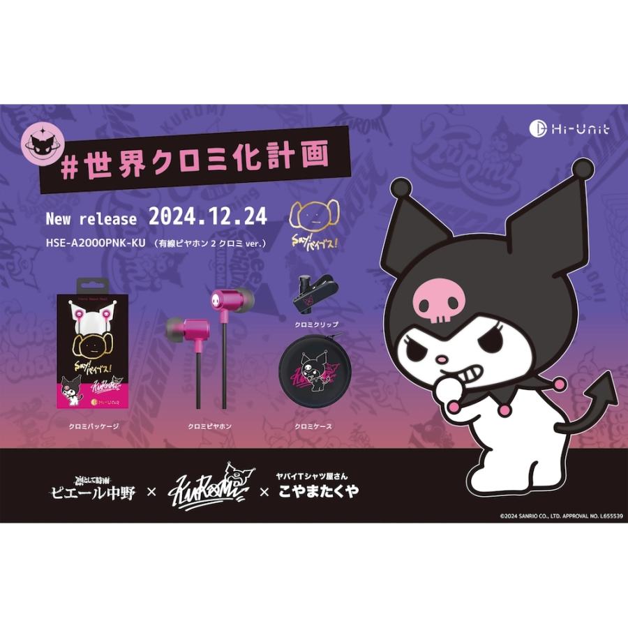 Hi-Unit イヤホン HSE-A2000PN-KU 有線ピヤホン2 クロミver. : DZONE Yahoo!ショップ - 通販 - Yahoo!ショッピング