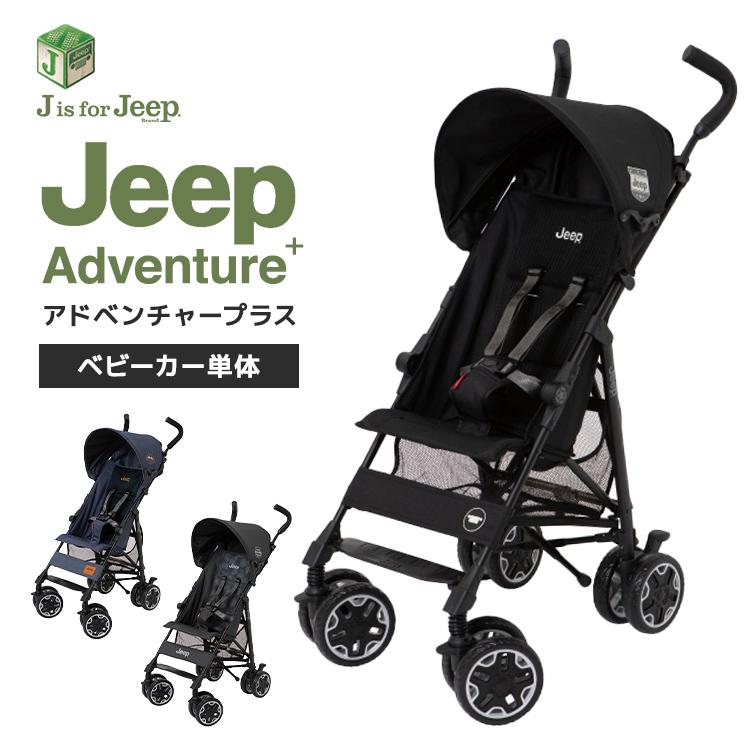 ジープ アドベンチャー プラス ベビーカー b型 正規品 軽量 ジープ アドベンチャー プラス ベビーカー b型 正規品 軽量
