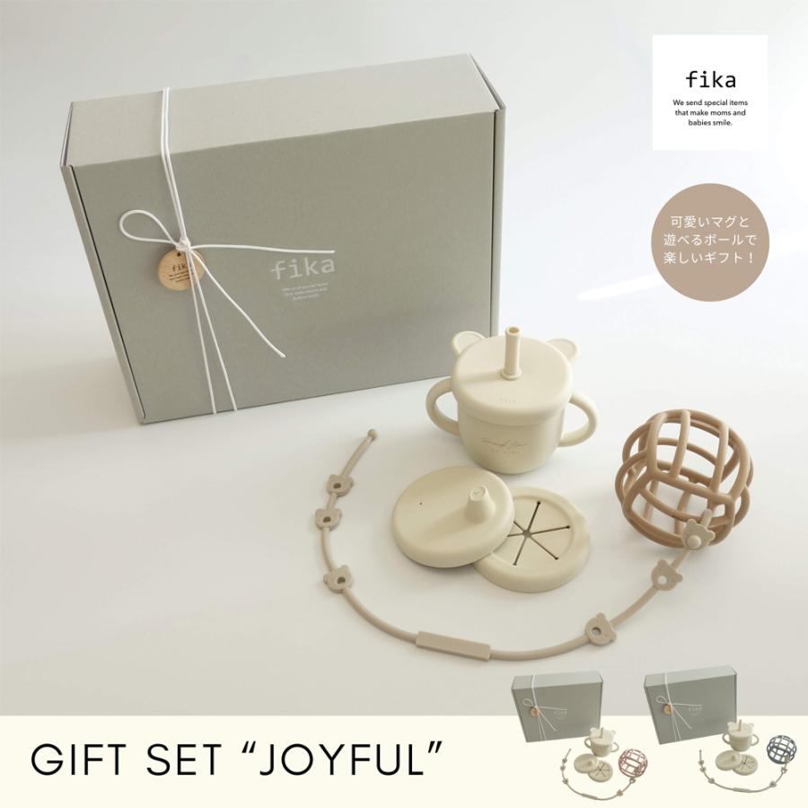 fika（ベビー） ギフトセット ジョイフル フィーカ fika JOYFUL ギフト 出産祝い 箱付 赤ちゃん ベビー 0歳 1歳 新生児 ハーフバースデー 誕生日 セット マグ ベビー ...