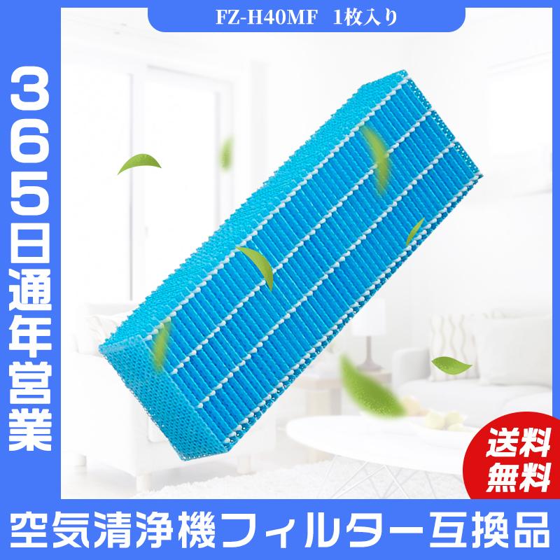 SHARP 空気清浄機 シャープ FZ-H40MF 加湿空気清浄機 加湿フィルター 交換用フィルター KI-HS40 KI-JS40 KI-LD50 KI-LS40 KI-ND50 KI ...