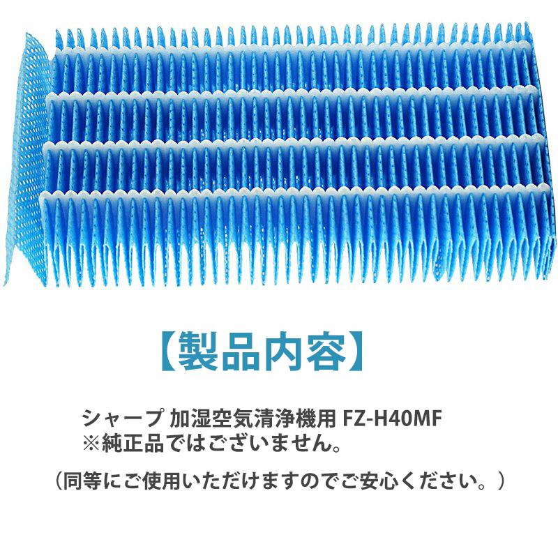 SHARP 空気清浄機 シャープ FZ-H40MF 加湿空気清浄機 加湿フィルター 交換用フィルター KI-HS40 KI-JS40 KI-LD50 KI-LS40 KI-ND50 KI ...