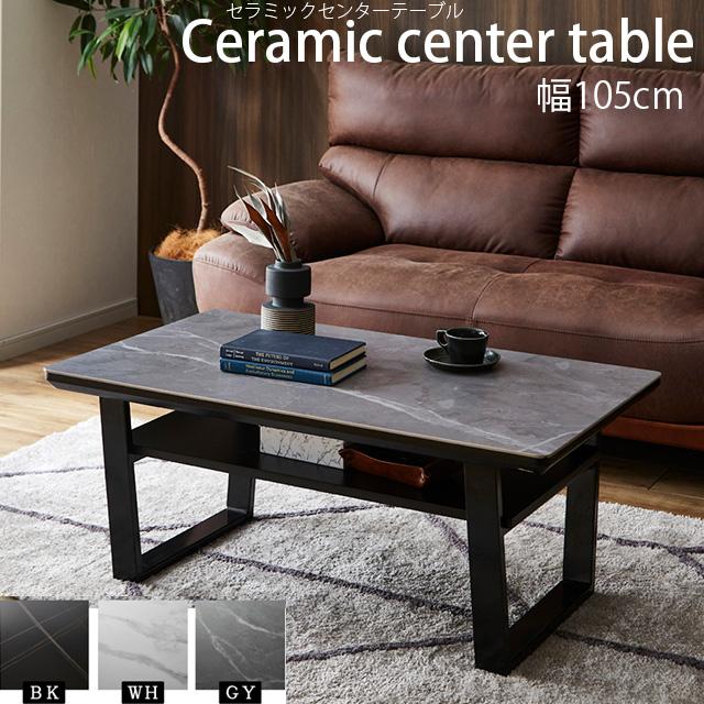 センターテーブル 幅105cm ローテーブル セラミック スチール脚 高さ42cm : インテリアショップミキティ - 通販 - Yahoo!ショッピング