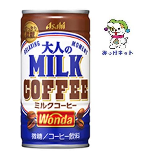 WONDA 【1箱まとめ買い！】1本65円（税別） アサヒ飲料 ワンダ 大人のミルクコーヒー缶185g 30本×1箱セット : みっけネット - 通販 - Yahoo!ショッピング