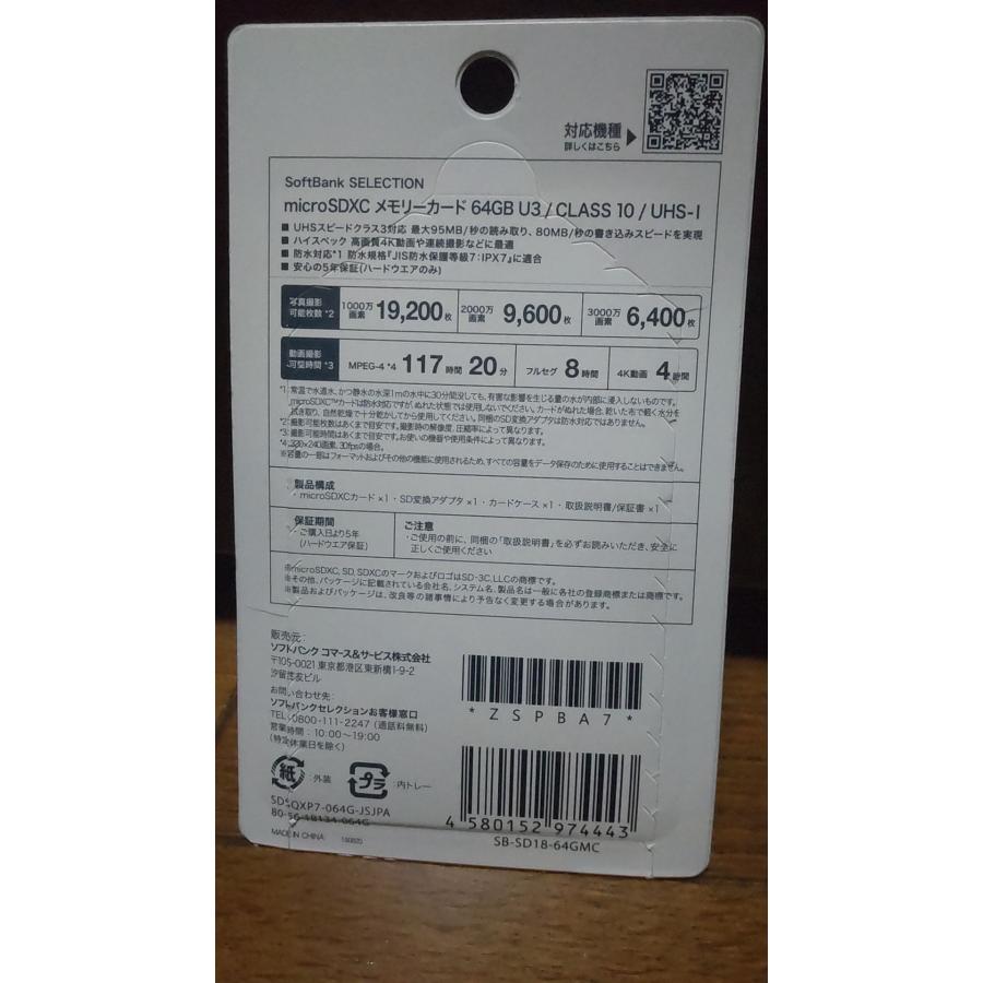 SoftBank SELECTION 【特別価格】★SoftBank microSDXCメモリーカード 64GB CLASS 10 SB-SD18-64GMC 高速,防水対応,CLASS 10 ...