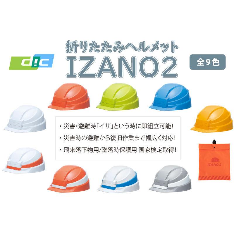 DIC 折りたたみヘルメット IZANO2 :10005114:カイノス Yahoo!ショッピング店 - 通販 - Yahoo!ショッピング