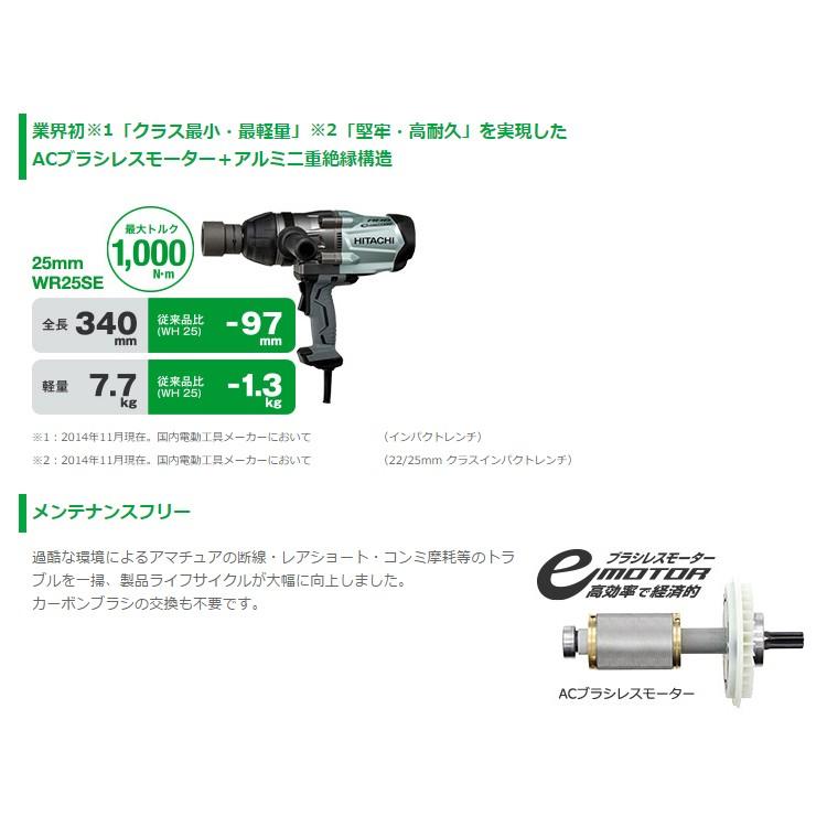 HiKOKI ハイコーキ インパクトレンチ WR25SE 100V ACブラシレスモーター （旧日立工機） : カイノス Yahoo ...