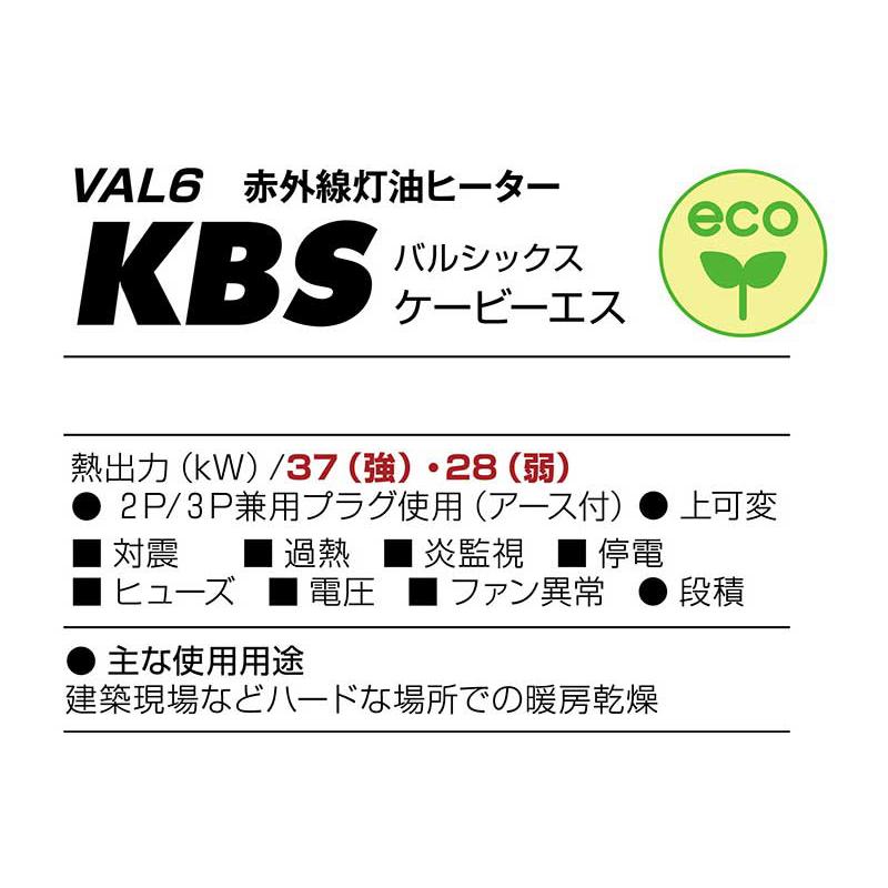 静岡製機 赤外線オイルヒーター バルシックスKBS 50HZ/60HZ ＜VAL6-KBS＞ VAL6KBS VAL6−KBS : カイノス Yahoo!ショッピング店 - 通販 ...