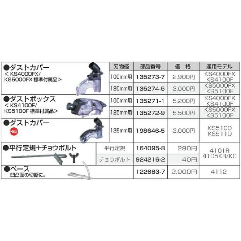 マキタ 防じんマルノコ KS5100F/KS4100用 ダストボックス 125mm ＜135272-9＞ : カイノス Yahoo!ショッピング店 - 通販 - Yahoo!ショッピング