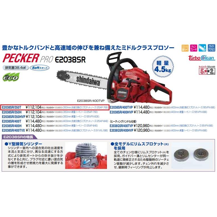 ヤマビコ 新ダイワ チェンソー ＜E2038SR/350T＞ : カイノス Yahoo!ショッピング店 - 通販 - Yahoo!ショッピング