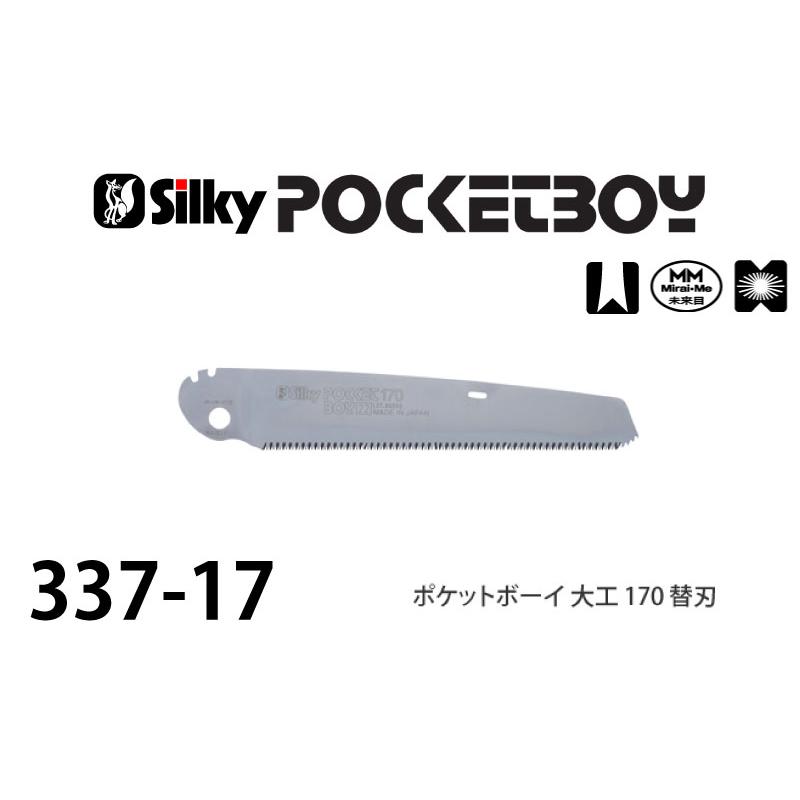 【メール便限定】シルキー ポケットボーイ 大工 替刃 170mm ＜337-17＞ : カイノス Yahoo!ショッピング店 - 通販 - Yahoo!ショッピング