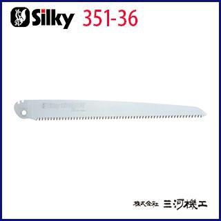 シルキー ビッグボーイ万能目 替刃 360mm ＜351-36＞ : カイノス Yahoo!ショッピング店 - 通販 - Yahoo!ショッピング