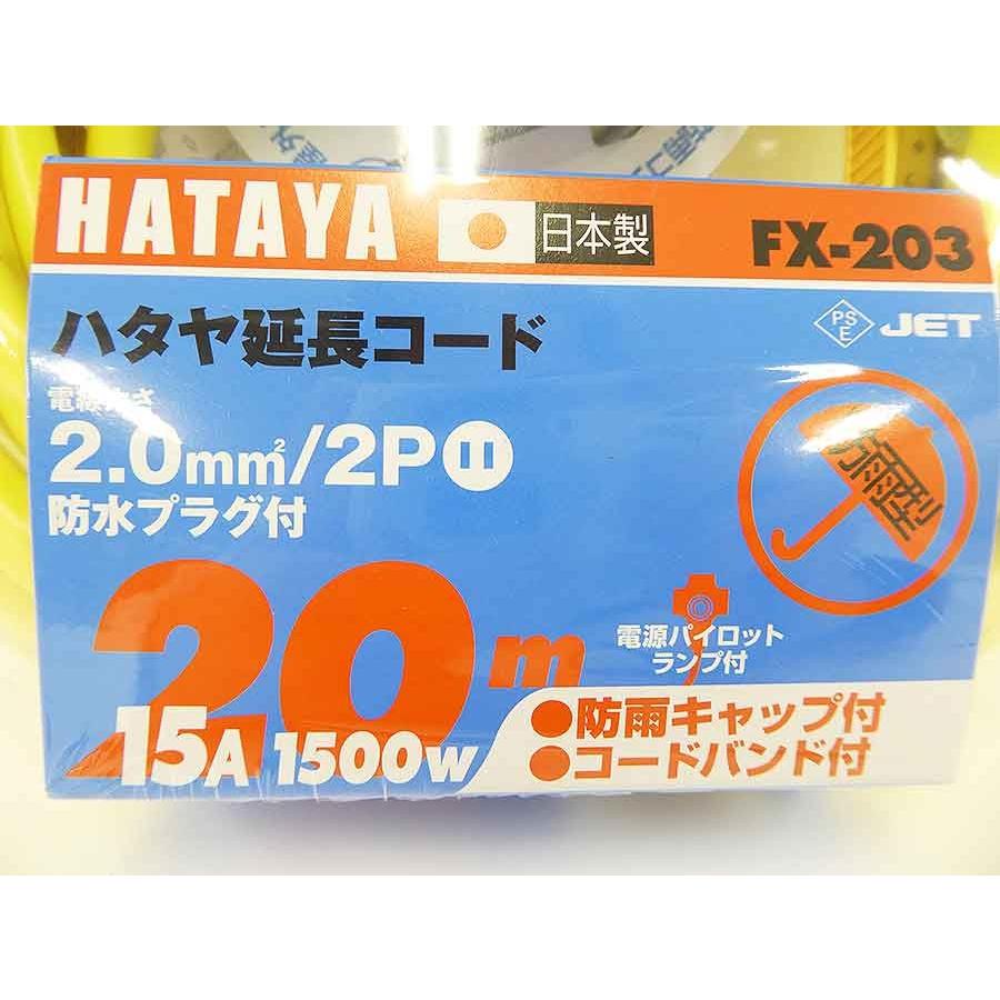 ハタヤ HATAYA 防雨型2P延長コード20m レモンイエロー FX-203-Y FX203Y FX−203−Y 黄色 延長コード 屋外用 : カイノス Yahoo!ショッピング店 - 通販 ...