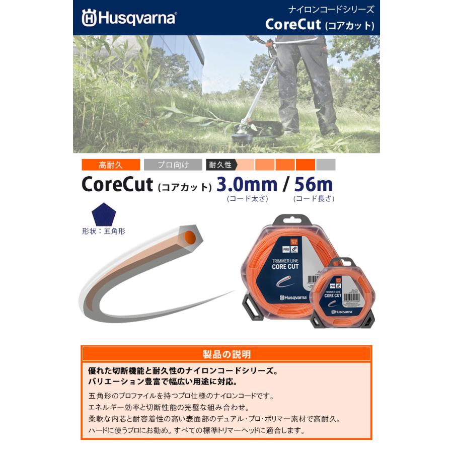 ハスクバーナ(Husqvarna) ナイロンコード CoreCut コアカット 3.0mm 56m 【597669231】 : 40001159 : カイノス Yahoo!ショッピング店 ...