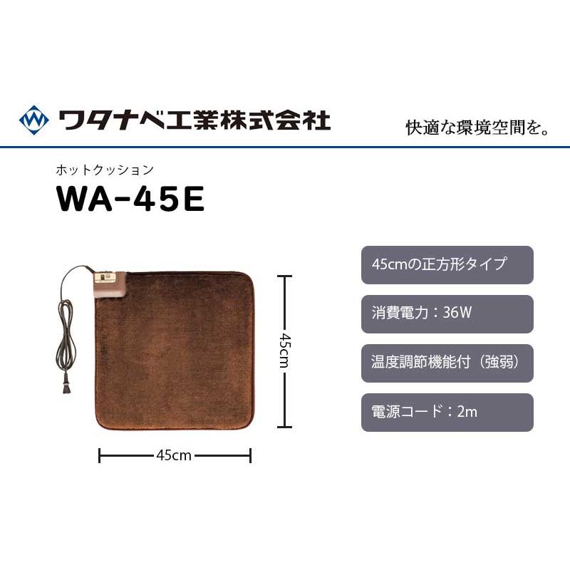 ワタナベ ホットクッション ＜WA-45E＞（※WA-45C,WA-45Dの後継品） : カイノス Yahoo!ショッピング店 - 通販 - Yahoo!ショッピング