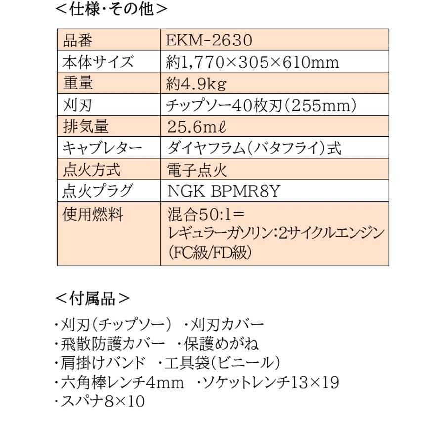 京セラ (旧リョービ) KYOCERA エンジン刈払機 両手ハンドル 刈刃径255mm＜EKM-2630＞【EKM2630 刈払機 草刈機 草 草刈り機 高耐久 低振動 軽量 コンパクト ...