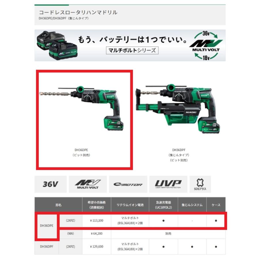 HiKOKI（ハイコーキ） 36V コードレスロータリハンマドリル ＜DH36DPE(2XPZ)＞ バッテリー・充電器・ケース付き : カイ ...