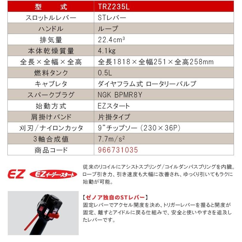 ハスクバーナ ゼノア(ZENOAH) エンジン刈払機 ループハンドル 【TRZ235L (966731035)】 : カイノス Yahoo!ショッピング店 - 通販 - Yahoo!ショッピング
