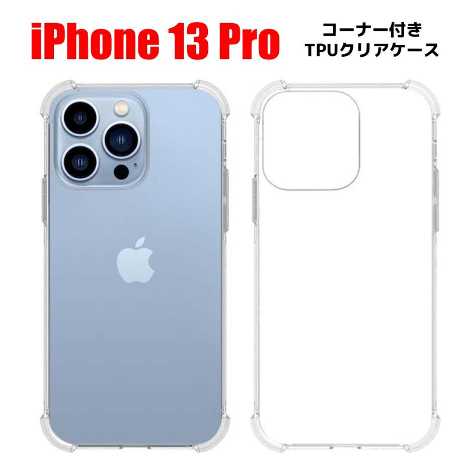 iPhone 13 Pro スマホケース アイフォン ケース クリア 透明 TPU 耐衝撃 コーナーガード : MildCat - 通販 - Yahoo!ショッピング