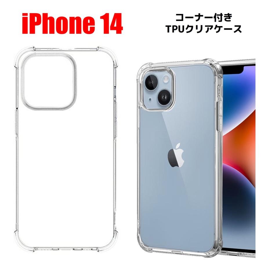 iPhone 14 スマホケース アイフォン ケース クリア 透明 TPU 耐衝撃 コーナーガード : MildCat - 通販 - Yahoo!ショッピング