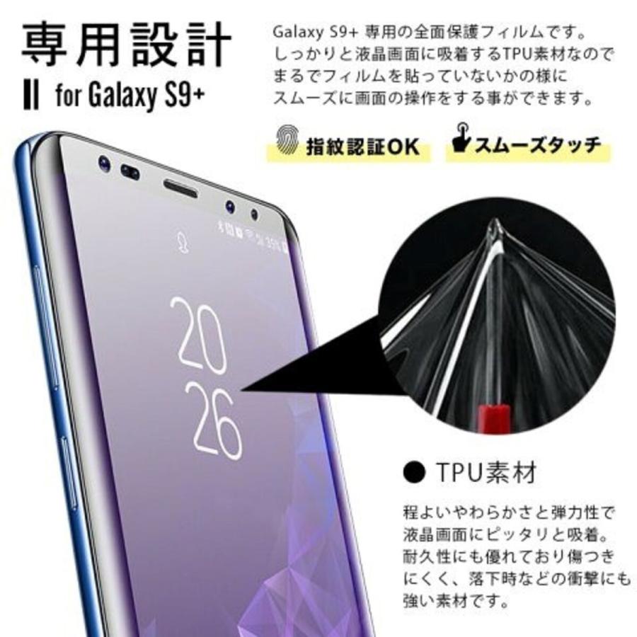 Galaxy S9+ スマホフィルム ギャラクシー フィルム マット ブルーライトカット クリア TPU 画面保護シート 全面保護 ...