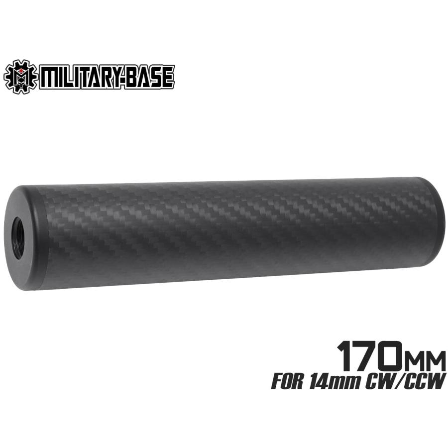 H2847B170 MILITARY-BASE 170mm カーボンファイバー サイレンサー 14mm正ネジ/14mm逆ネジ 両対応 ...