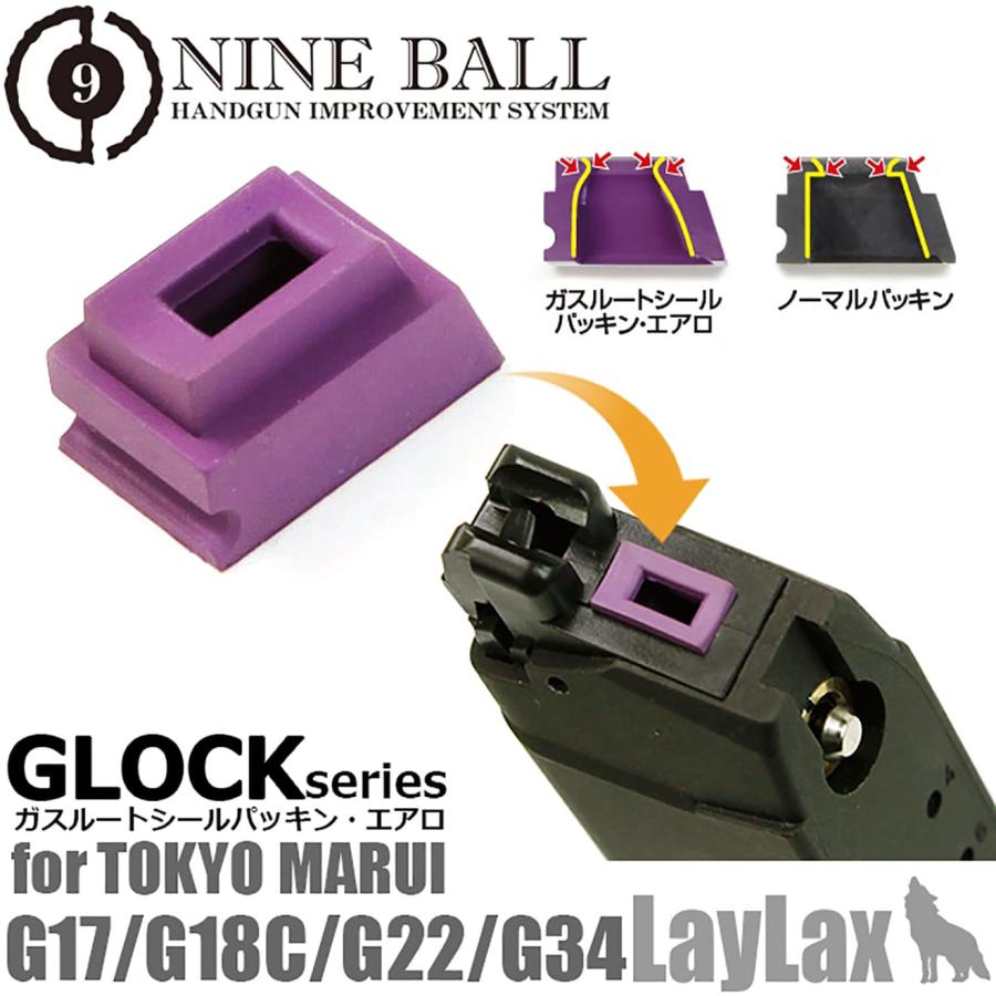 TOKYO MARUI H9832PG LayLax NINE BALL ガスルート シール TOKYO MARUI H9832PG LayLax NINE BALL ガスルート シール