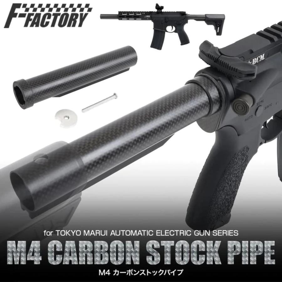 H9940BC Laylax F-FACTORY M4カーボンストックパイプ(東京マルイ電動ガン スタンダードタイプ) : MILITARY BASE - 通販 - Yahoo!ショッピング