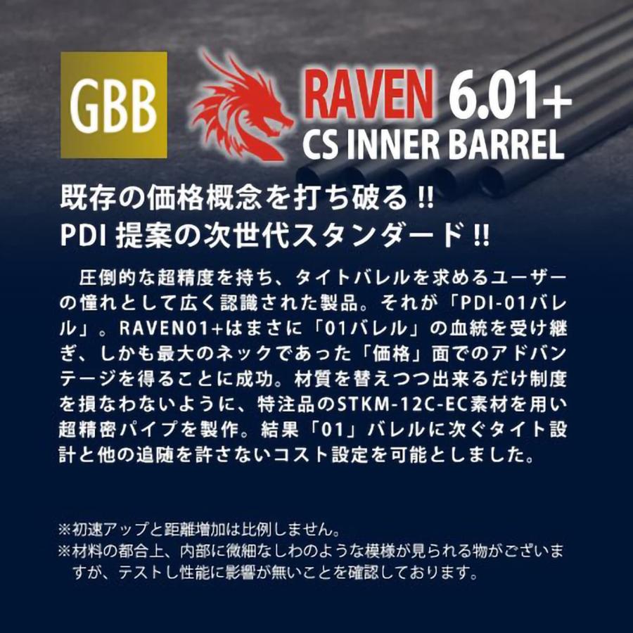 PD-GB-068 PDI RAVENシリーズ 01+ GBB 精密インナーバレル(6.01±0.007) 74mm マルイ デトニクス45 ...