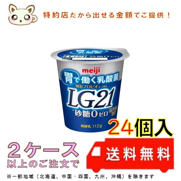 明治 明治プロビオヨーグルトLG21砂糖0 (24個入り) : みるく&らて - 通販 - Yahoo!ショッピング