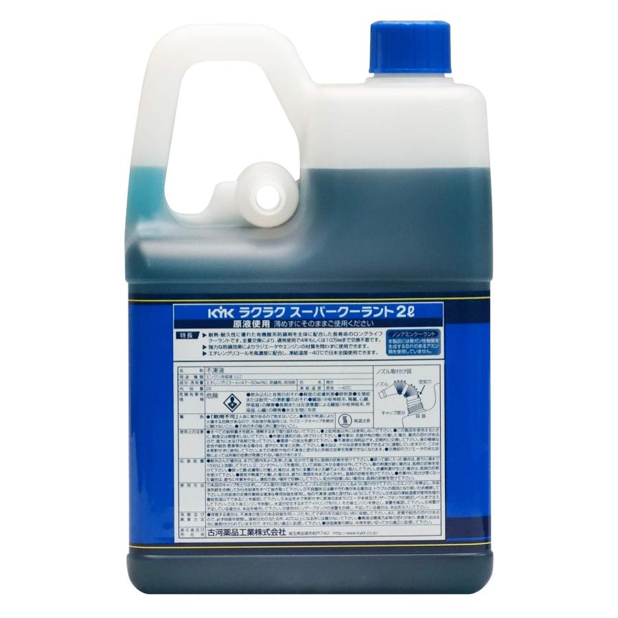 古河薬品工業 KYK ラクラク スーパークーラント 青 日産/ホンダ/三菱/スバル/スズキ系 : ミルクソーダショップ - 通販 - Yahoo!ショッピング