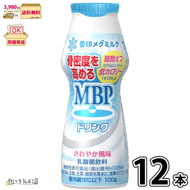 雪印メグミルク MBPドリンク 糖類オフ・低カロリー 12本 【3980円対象】 【冷蔵同梱】 100g 1ケース 機能性表示食品 カロリーオフ 一般製品 : 街の牛乳屋さん - 通販 ...