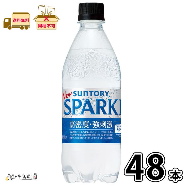 サントリー天然水 SPARKLING 500ml 48本 【送料無料】 : 364554sa2307-48 : 街の牛乳屋さん - 通販 - Yahoo!ショッピング