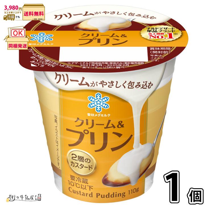 雪印メグミルク クリーム＆プリン 1個 【3980円対象】 【冷蔵同梱】 : 街の牛乳屋さん - 通販 - Yahoo!ショッピング